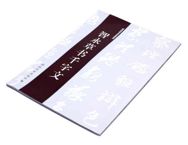 A Chinese Calligraphy Book for Zhi Yong's Cao Shu Style. It is made of ...
